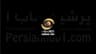 Persianhub1 | Watch Live Persian TV, Movies, Series and Sports Events